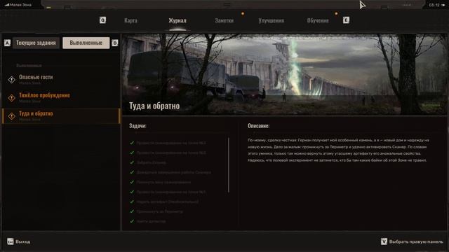 S.T.A.L.K.E.R. 2 Heart of Chornobyl (Начало) #1