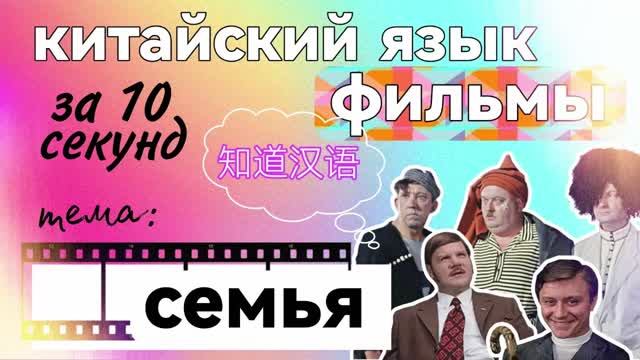 Семья китайский