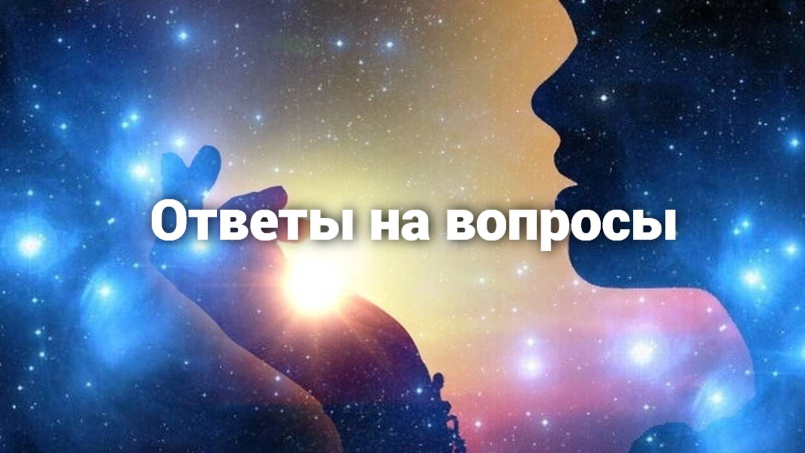 Ответы на вопросы из группы Вконтакте