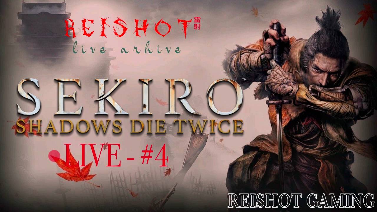🦊(НЕ)СТЭЛС В ХРАМЕ СЭМПО | Sekiro™: Shadows Die Twice | + моя озвучка - #4