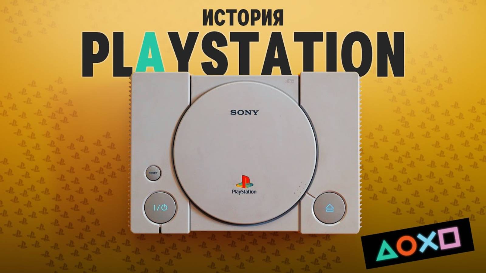 THE ROCO｜История Создания Sony Playstation 1