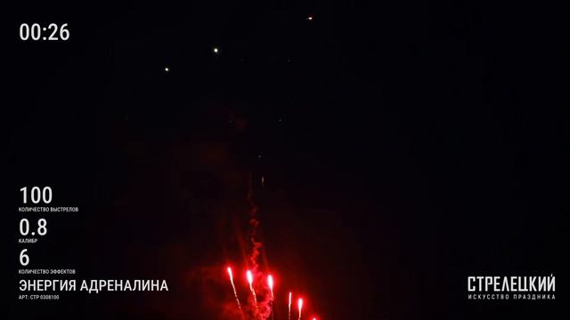 Веерный фейерверк 100 залпов «Энергия Адреналина» Стрелецкий СТР 0308100