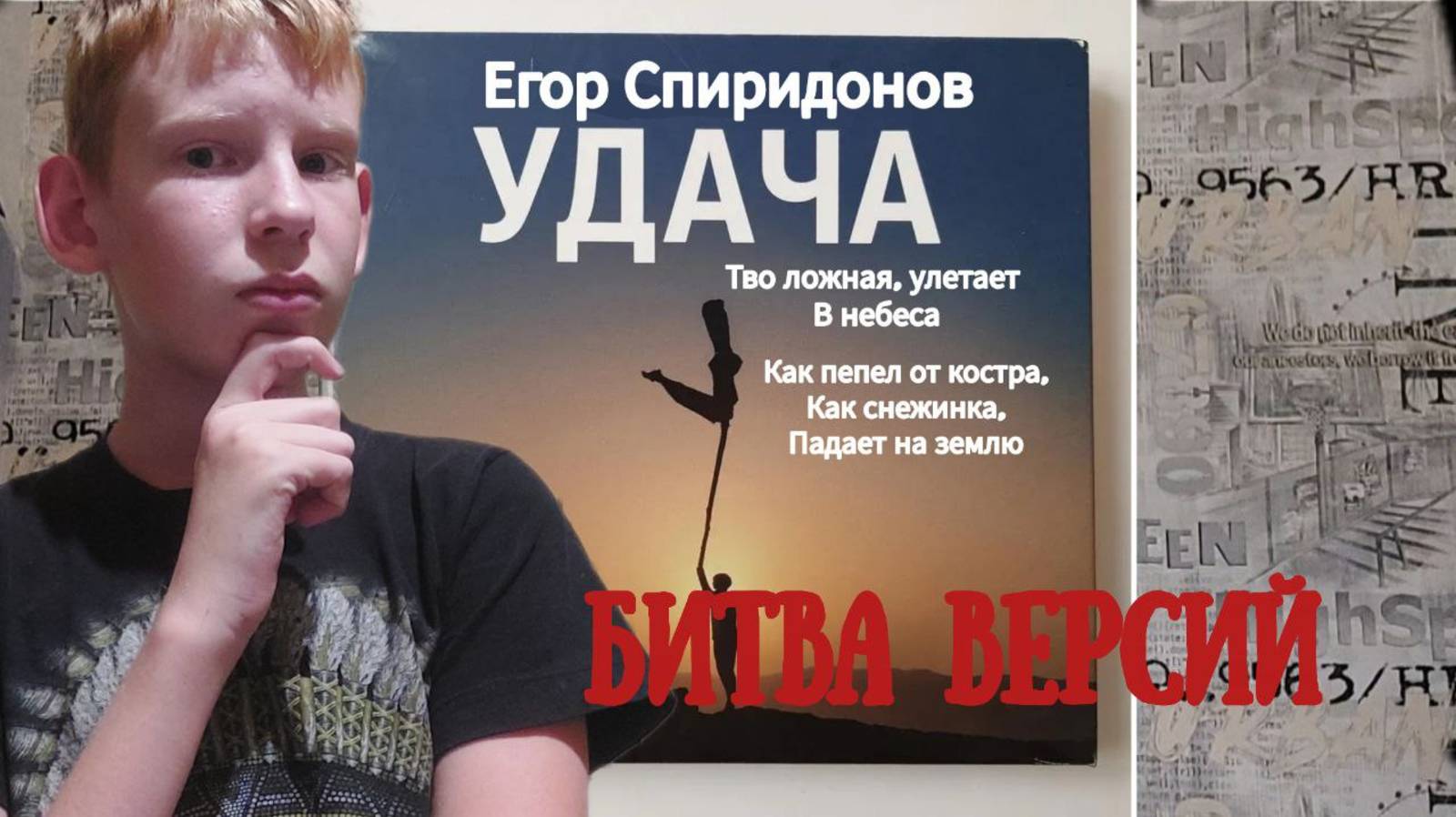 "Удача"- Битва версий