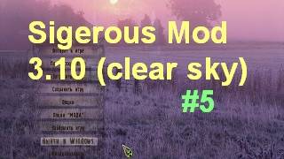 прохождение Sigerous Mod 3.10 (clear sky) [Бойня в Тёмной долине] #5