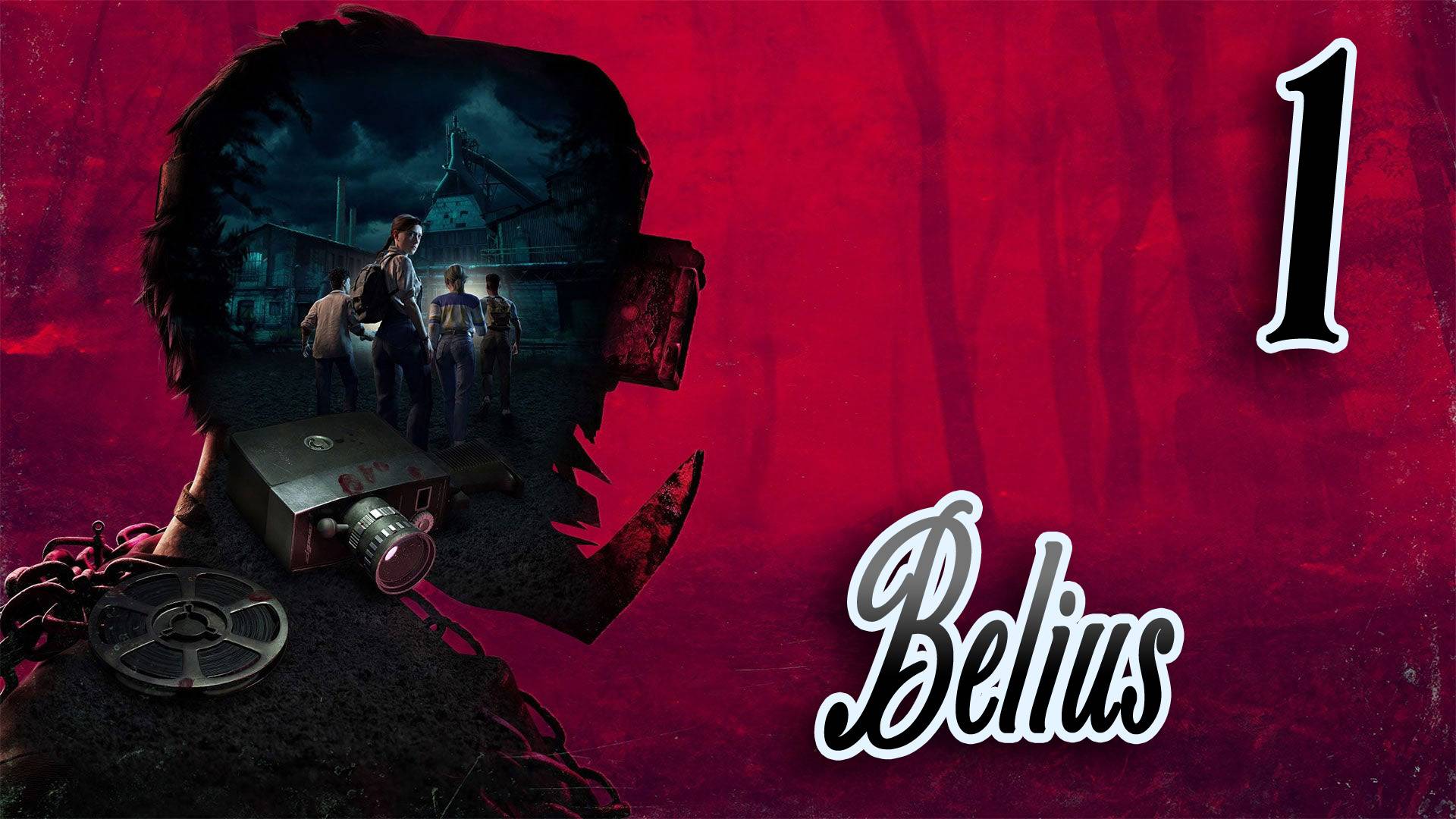 The Casting of Frank Stone - ПЕРВЫЙ ВЗГЛЯД #1