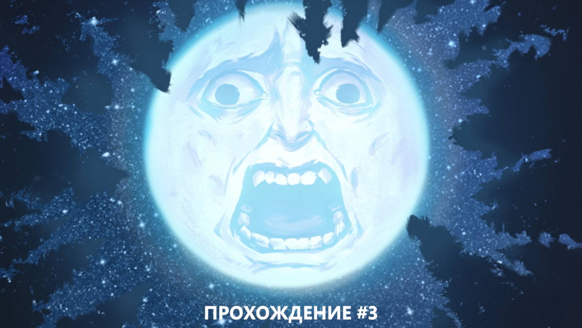 Tiny Bunny (Зайчик) - "Дыбом волчья шерсть", прохождение игры, полностью на русском (#3) | PC