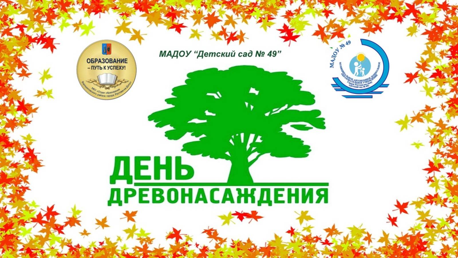 День древонасаждения 18.10.2025.mp4