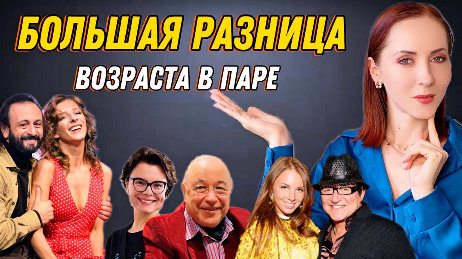 Разница в возрасте 30-40 лет #отношения #развод #отношениявбраке #страходиночества