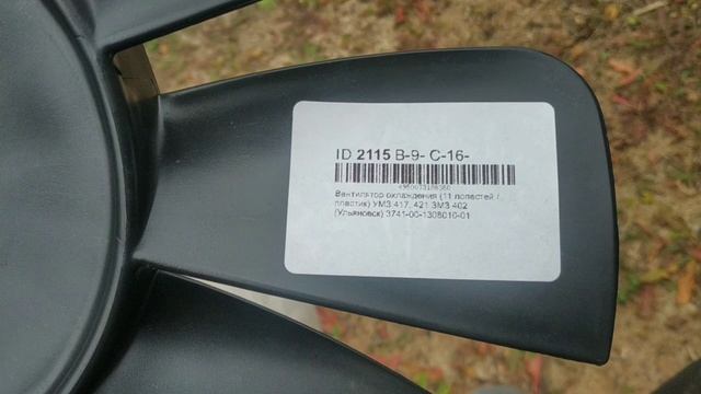 Качественный вентилятор на  газель, отзыв.