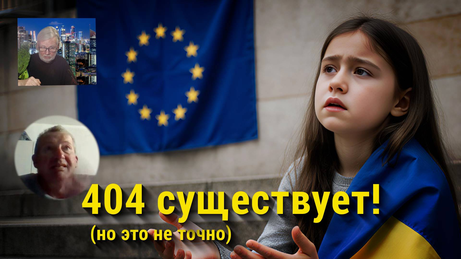 Субъектна ли Украина?
