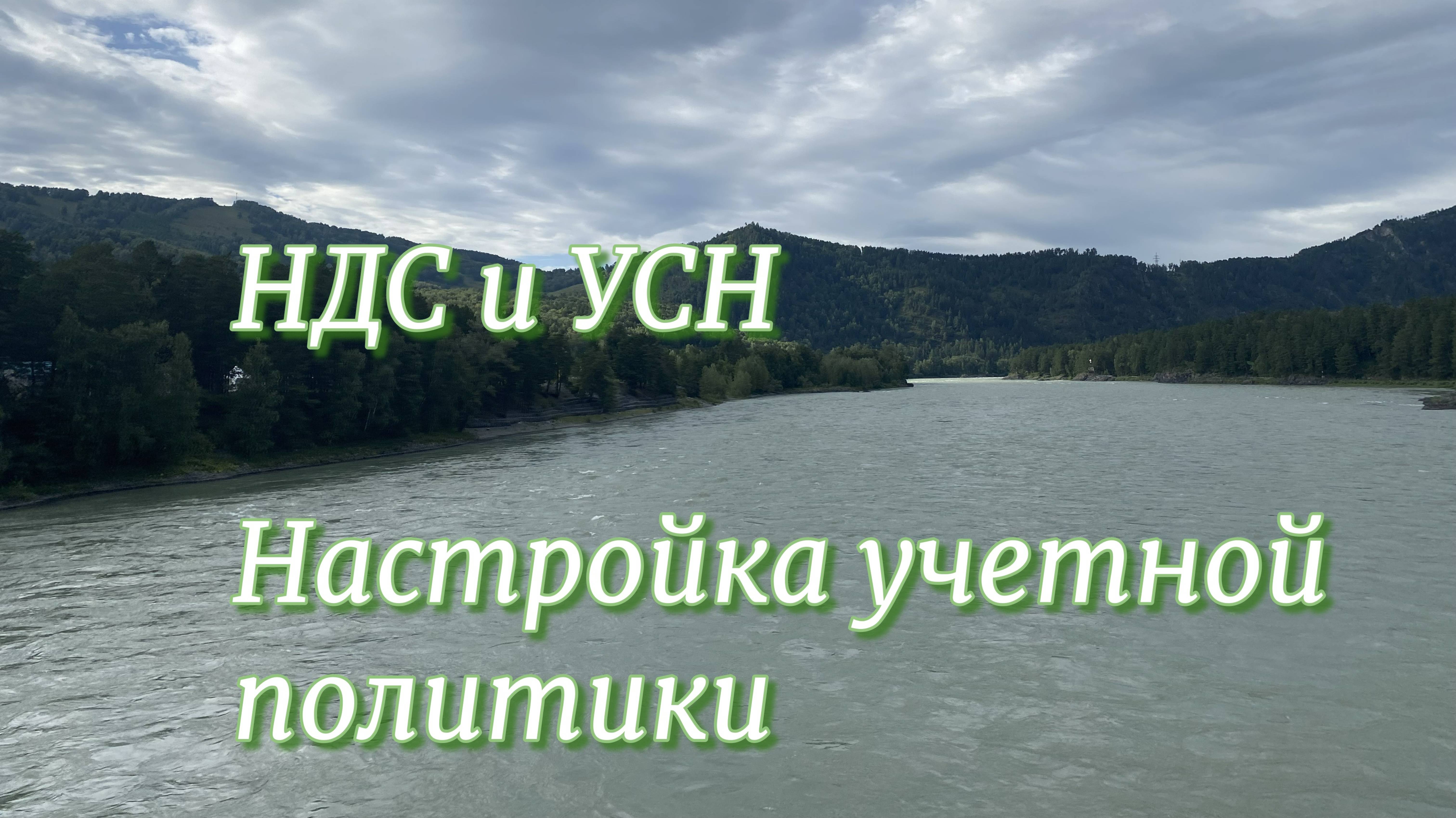 НДС и УСН настройка учетной политики