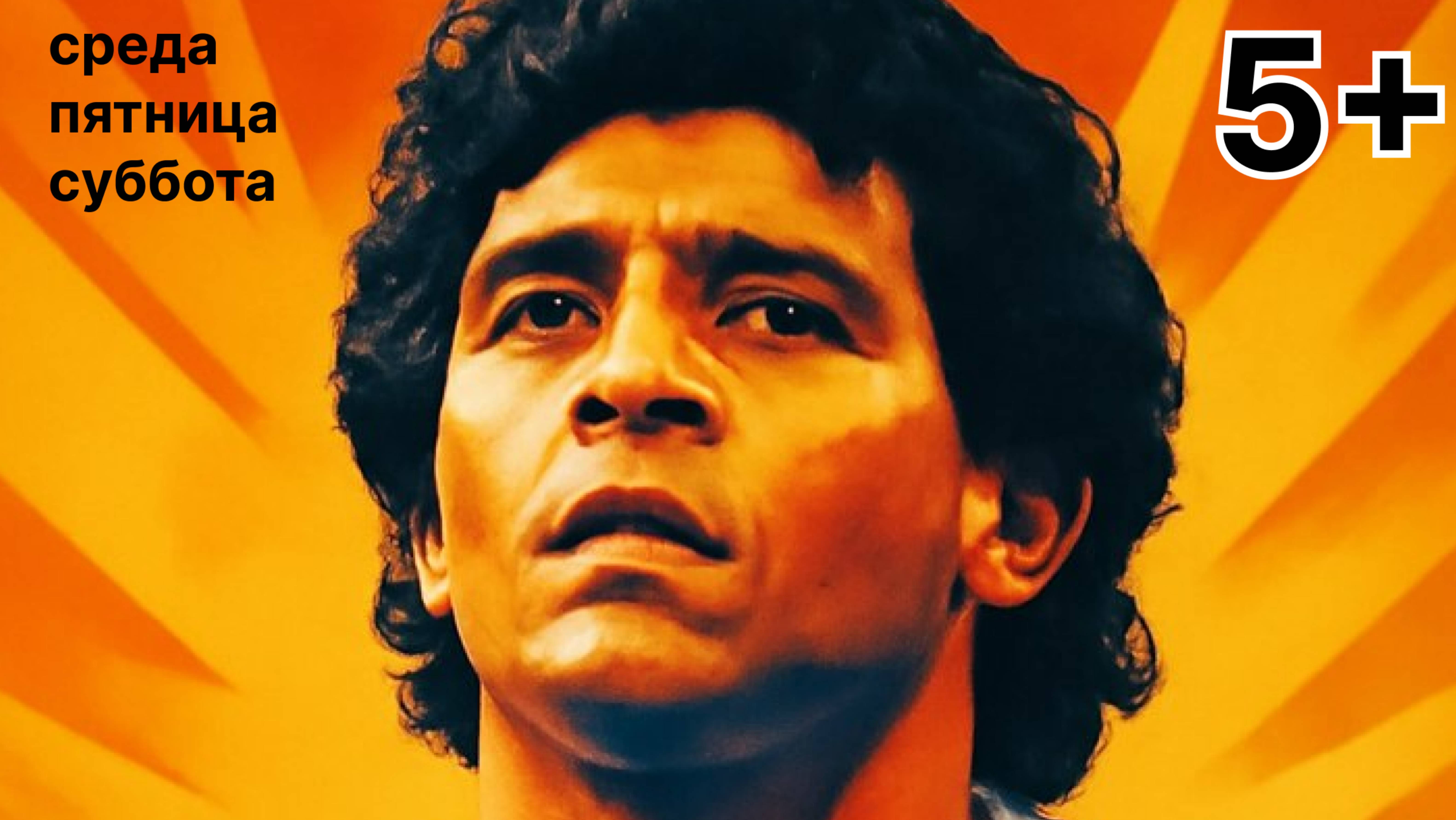 Футбол для каждого