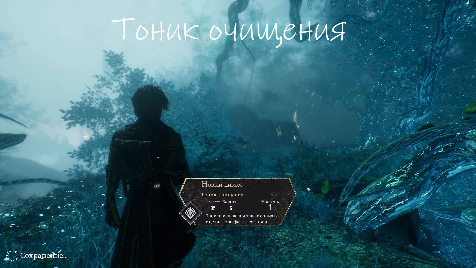 Пиктос Тоник очищения в Clair Obscur: Expedition 33 - Экспедиция 33