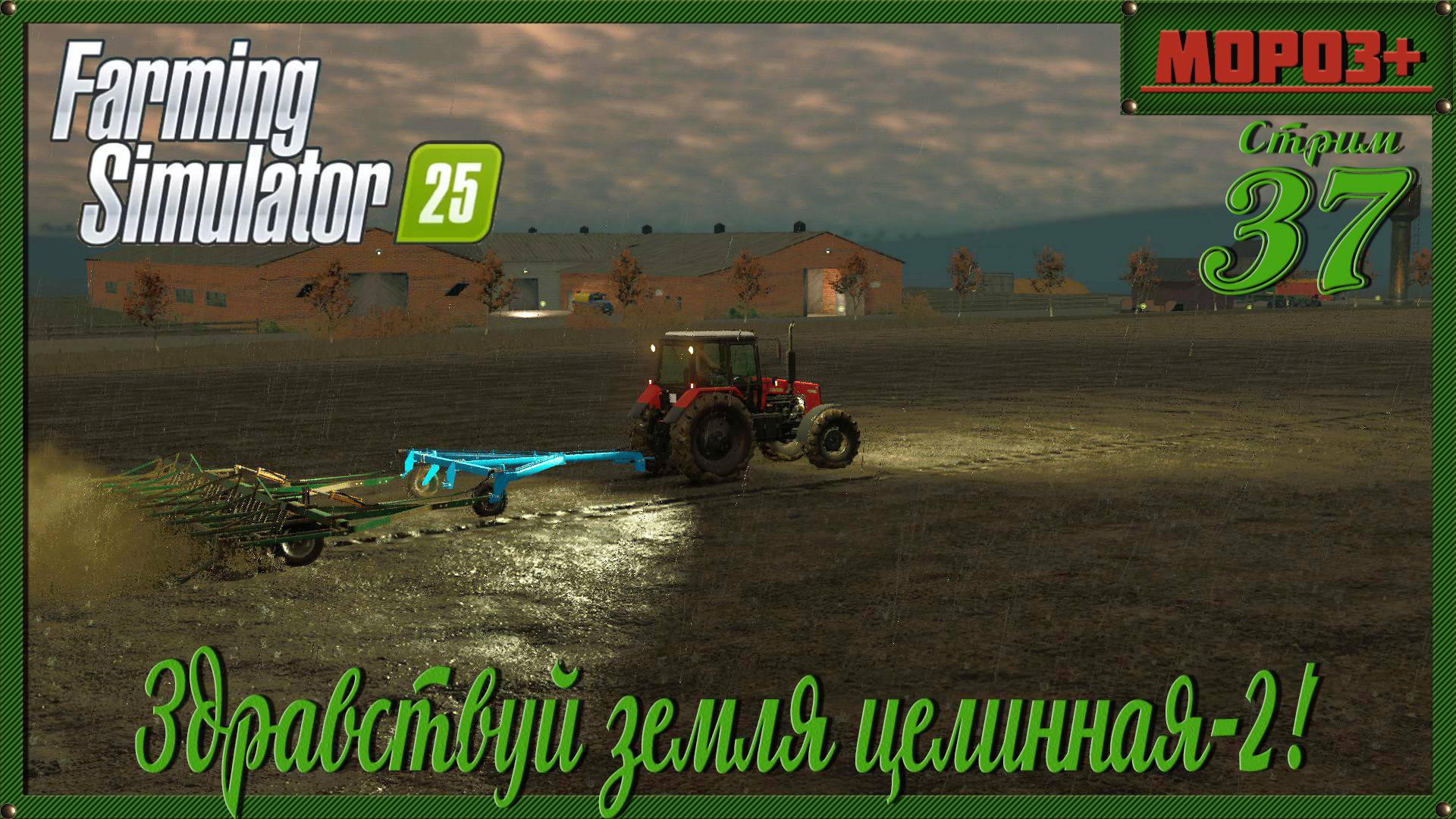 🟢 Farming Simulator 25 🟢 Земля целинная 2🔴 №37 на русской технике