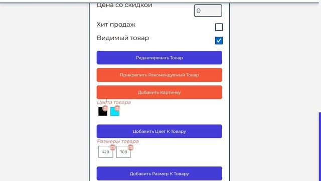 Добавляем размеры и цвета товаров в интернет-магазине женского белья