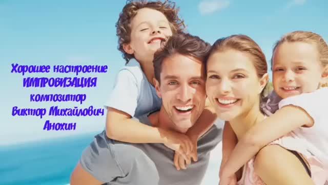 "Где радость, счастье и любовь" ИМПРОВИЗАЦИЯ композитор Виктор Анохин #instrumentalmusic #reggae