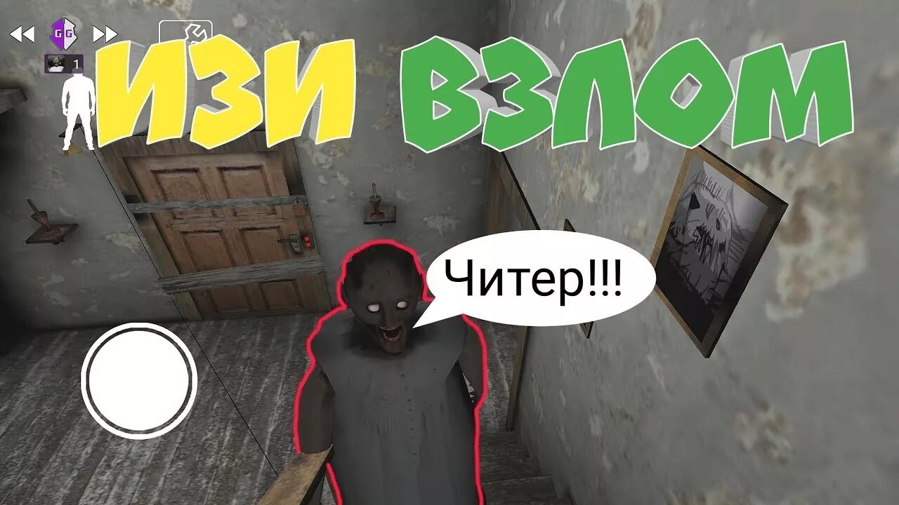проходим Granny 1 читы вместе с Я Тимоха 🌭