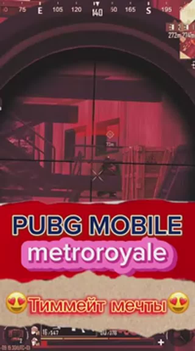 Тиммейт мечты.