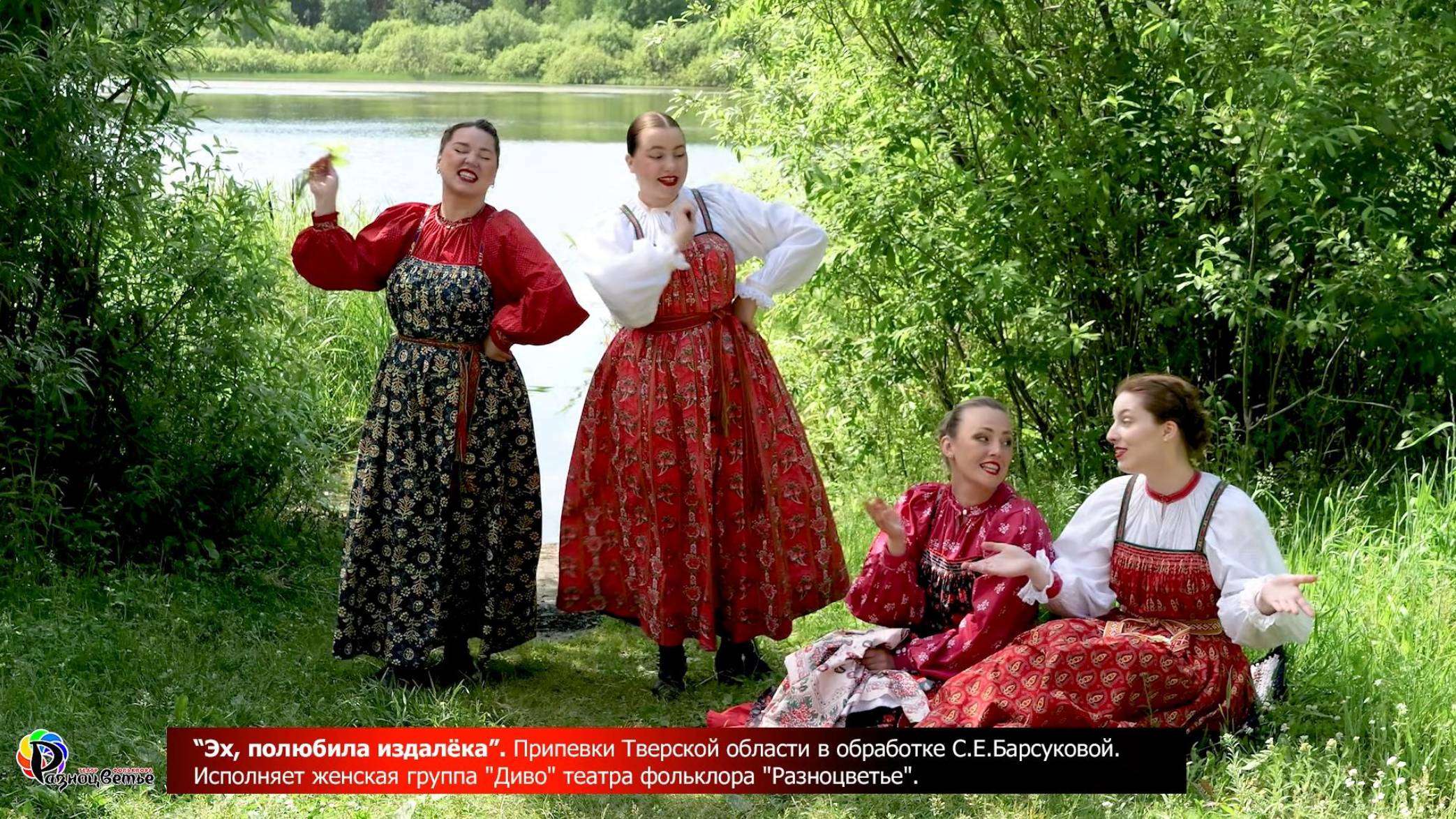 «Эх, полюбила издалёка»