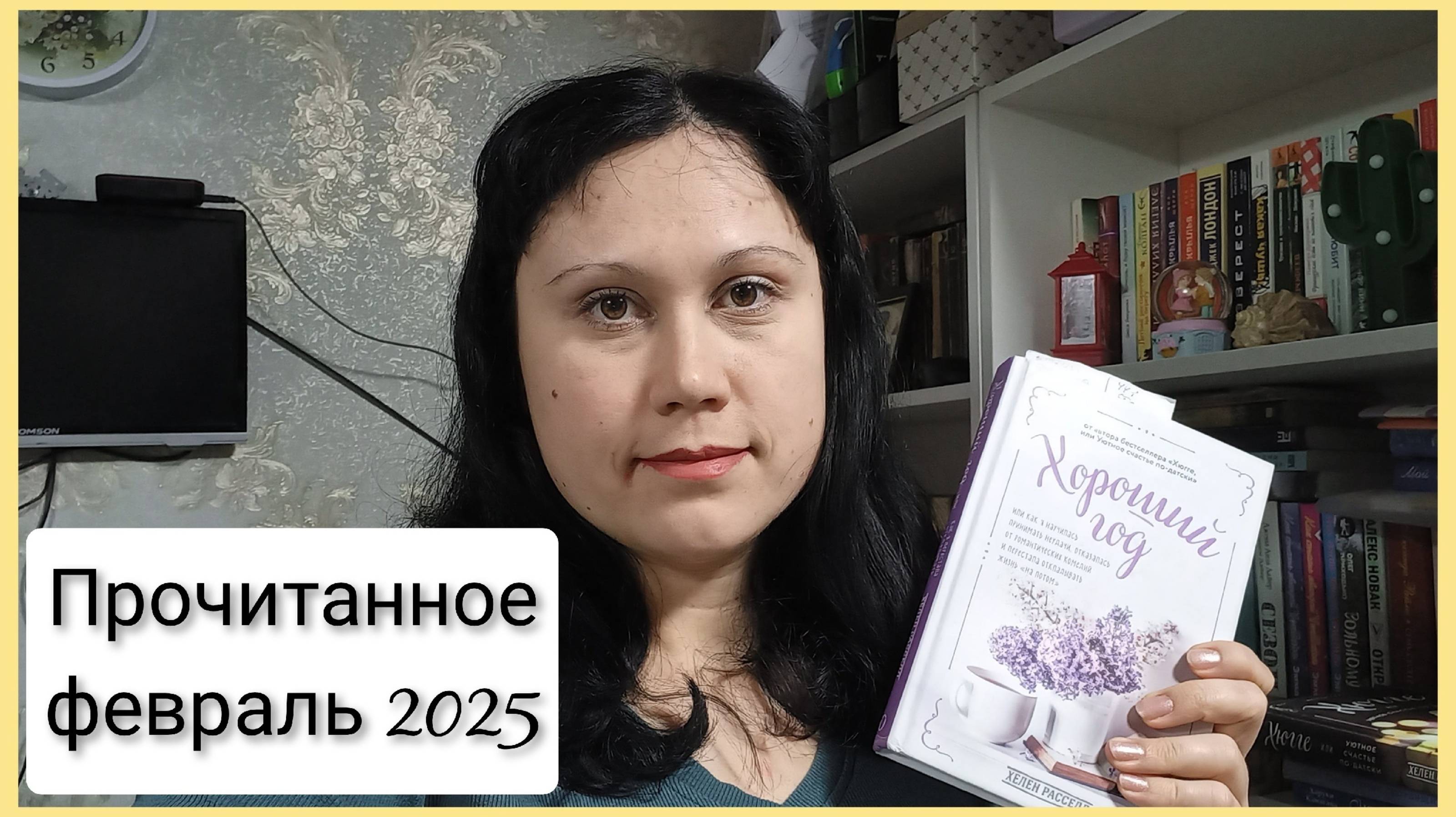 Прочитанное февраля 2025