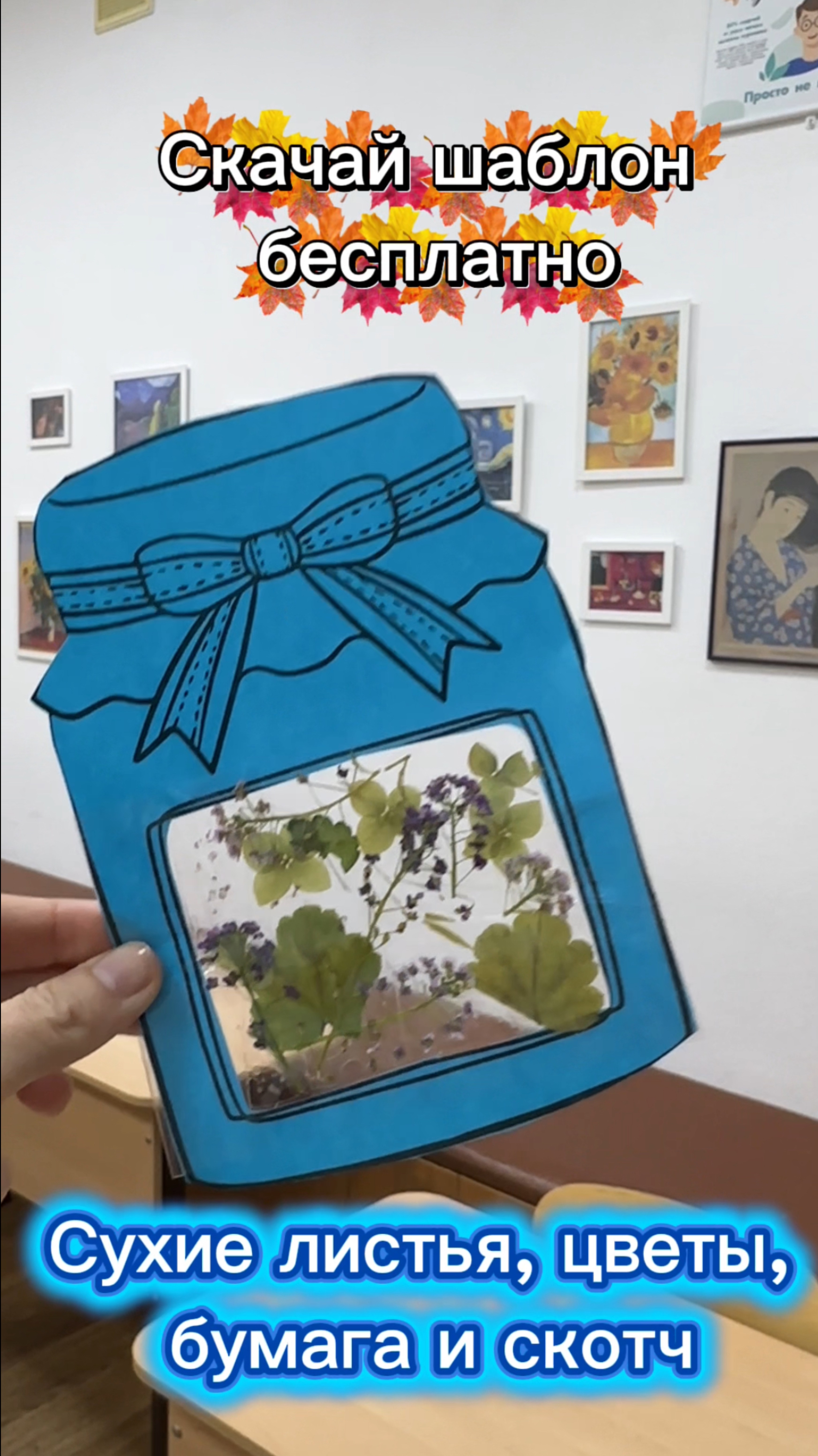 Простое осеннее украшение для класса. Скачать  бесплатно: https://intr-market.ru/publication/5