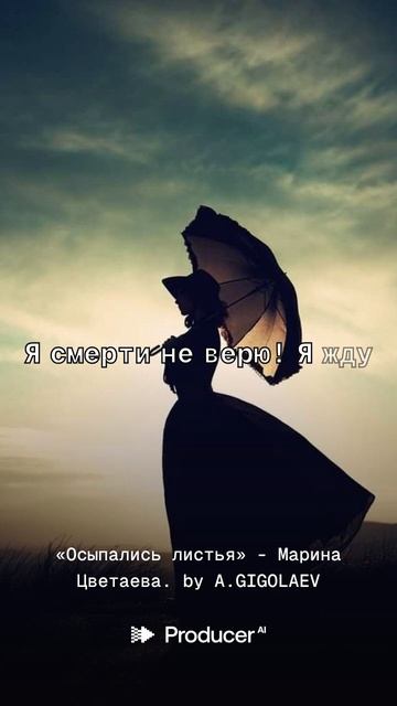 «Осыпались листья» - Марина Цветаева.