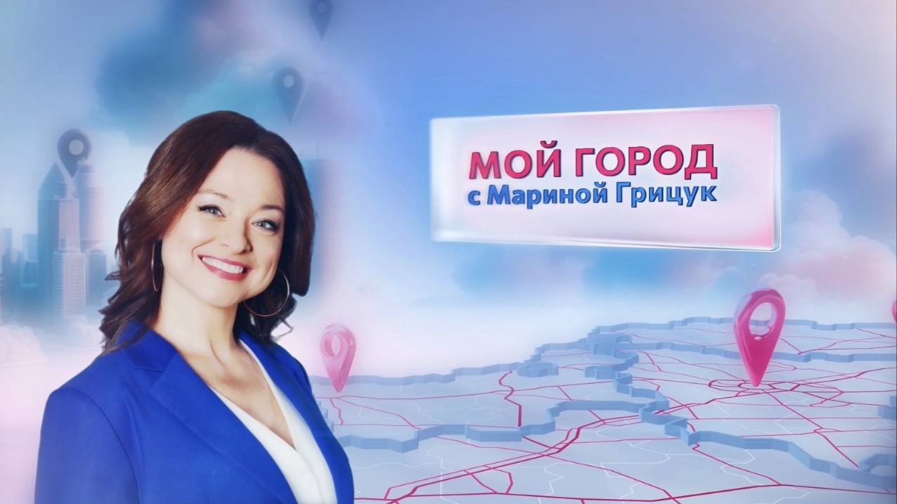 «Мой город» с Мариной Грицук #24 |  Орша