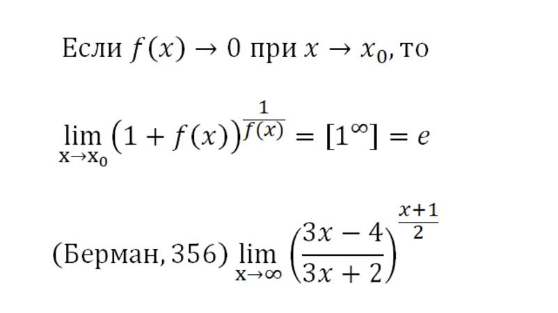 Предел функции 9. Второй замечательный предел 1 часть.