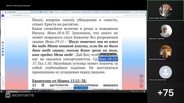 №63. Пособие Мк. 15:1-20. ХРИСТОС ПЕРЕД ПИЛАТОМ. Александр Борцов 19.10.2025