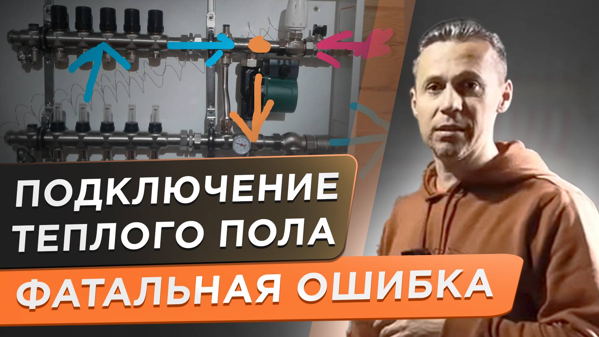 Почему теплый пол не греет? Фатальная ошибка подключения теплого пола!