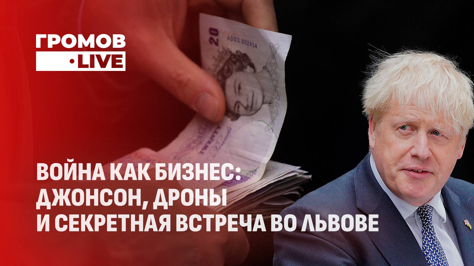 £1млн за войну до последнего | Коммерческий проект Запада | Демография в Украине. Громов LIVE