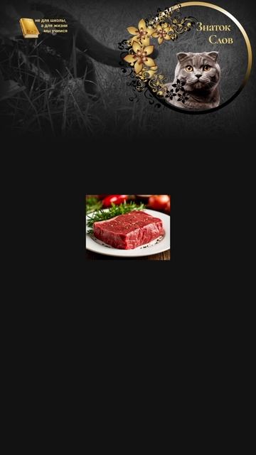 Знаток слов. 4#shorts