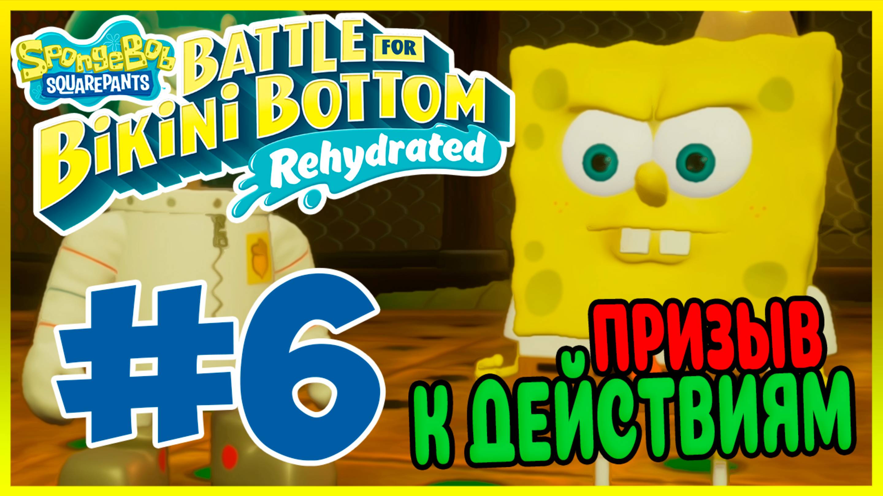 Прохождение SpongeBob SquarePants: Battle for Bikini Bottom — Rehydrated. КАМЕННАЯ БЕЗДНА. #6