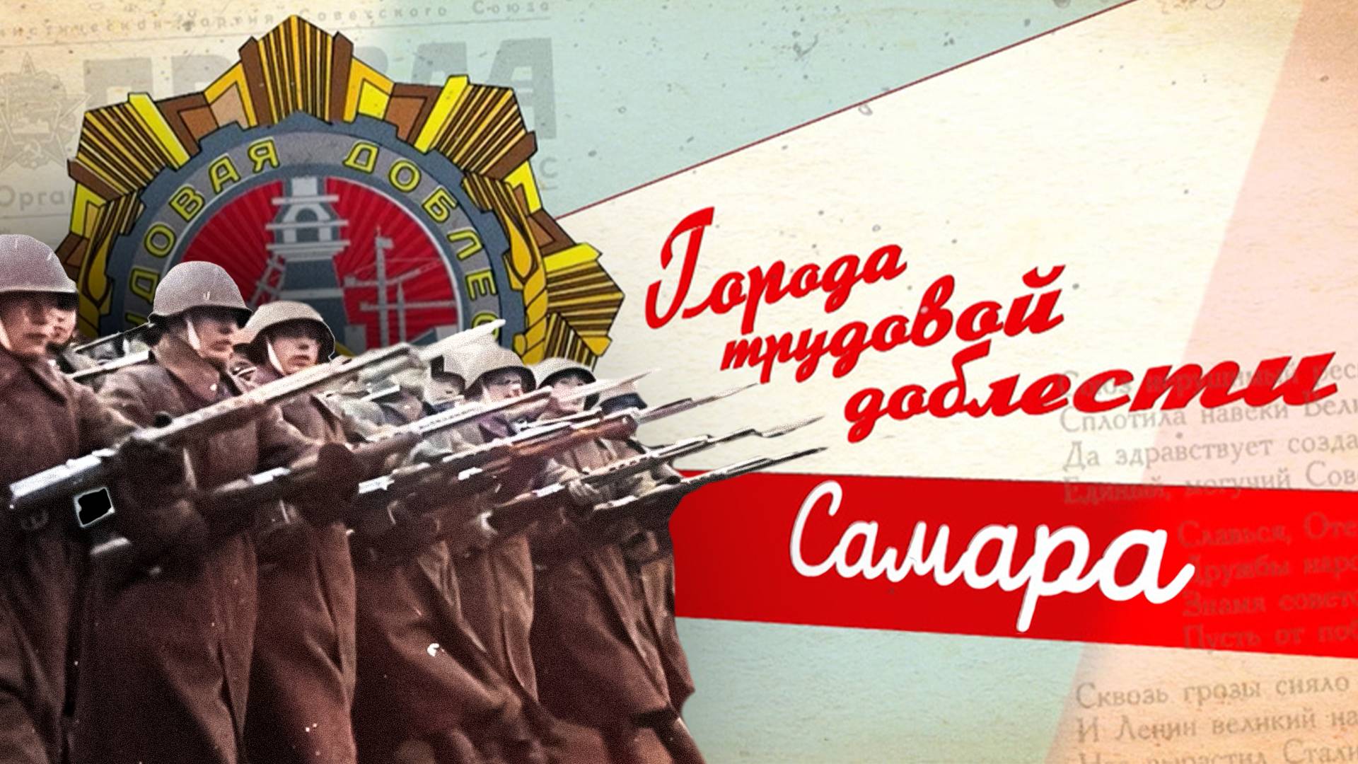 Самара в годы войны: как город трудовой доблести приближал Победу | Рожденные в СССР