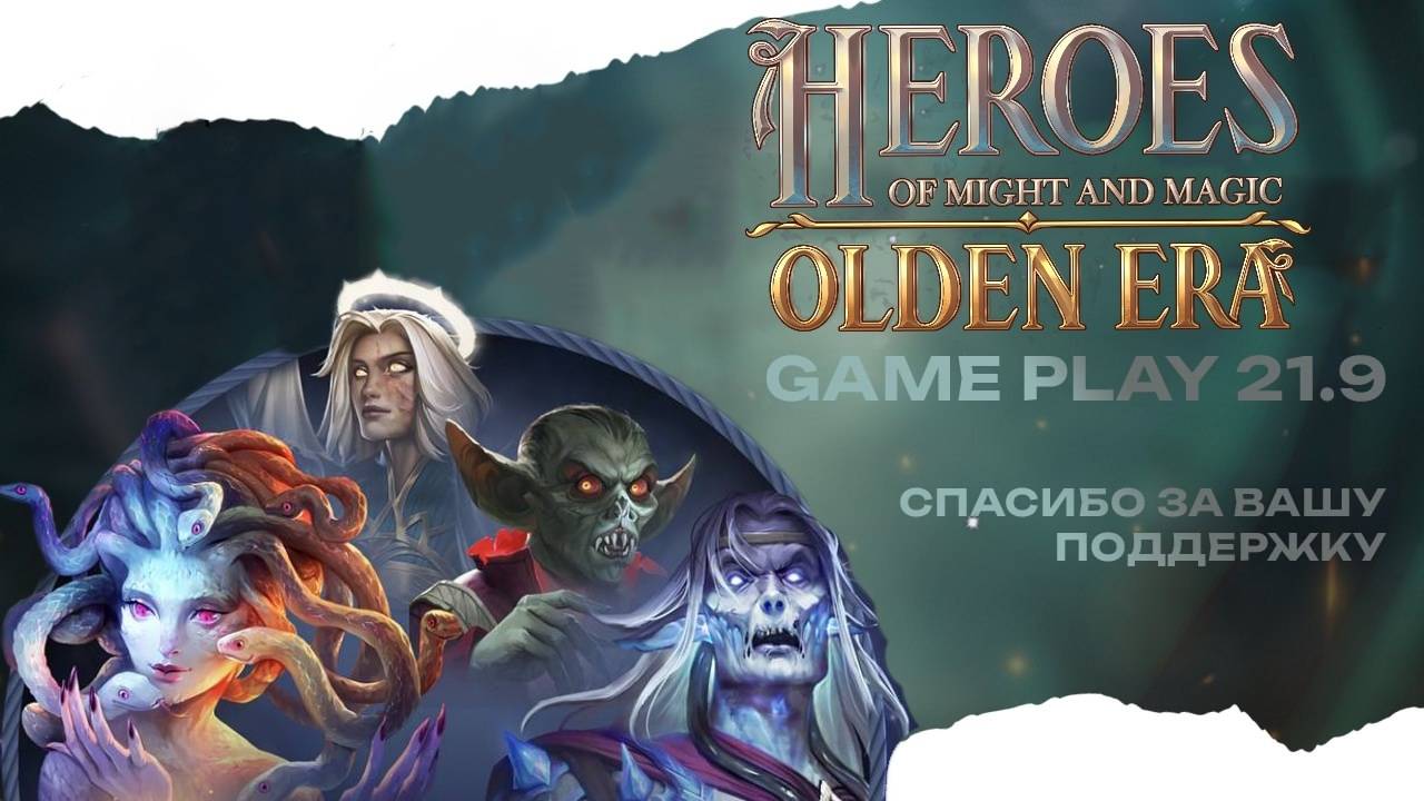 Новые Герои Меча И Магии Heroes of Might and Magic: Olden Era Обучение #ultrawide