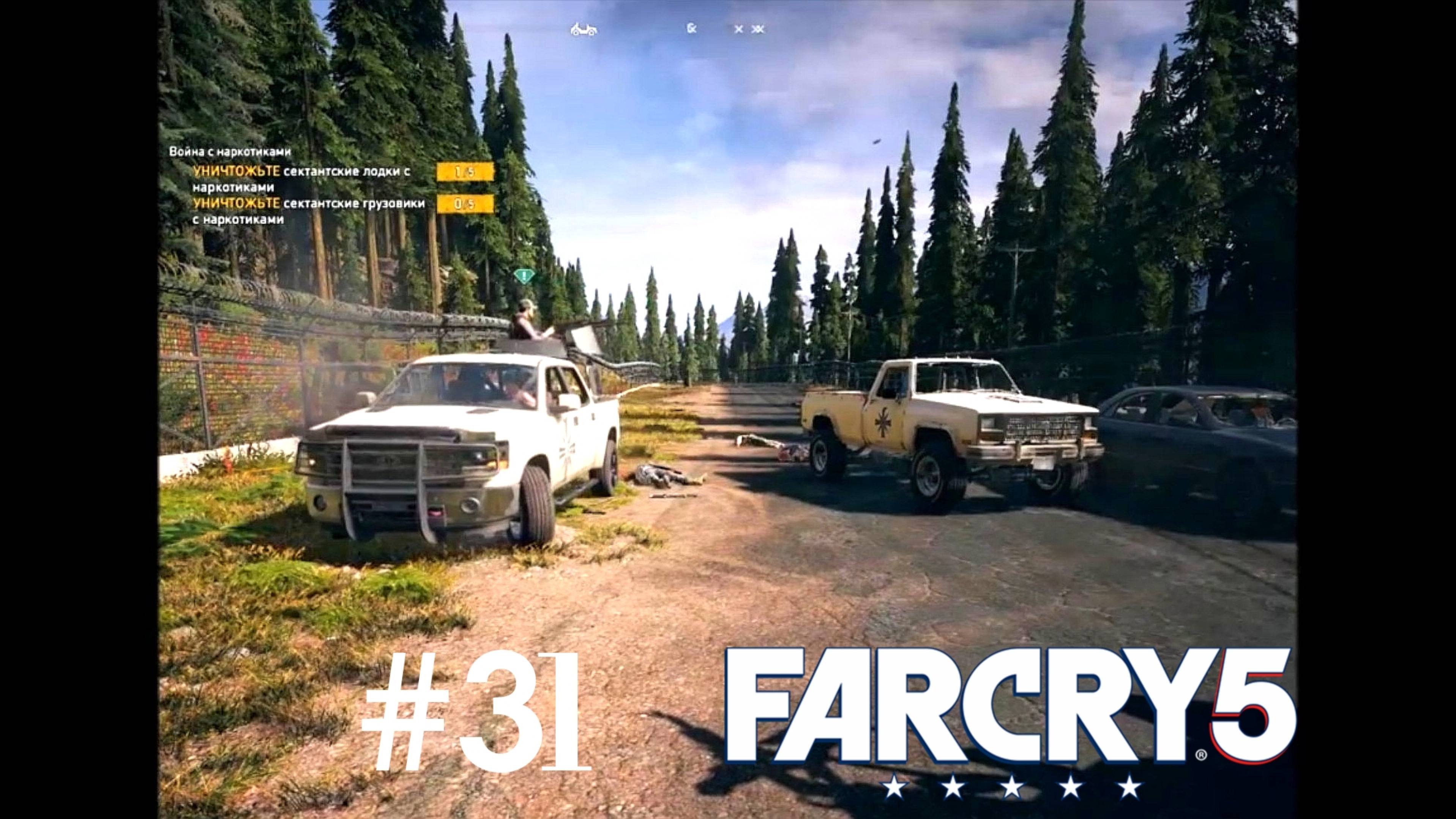 Far Cry 5. Разборки на дороге и другие интересные приключения в этом игрофильме. 31 серия.