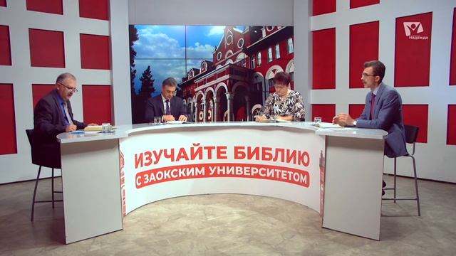 Субботняя школа 2025 4кв. Урок 4 Исток всех противостояний (Заокский университет)_Full-HD