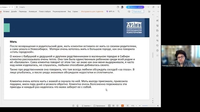 Травма развития у пограничных пациентов