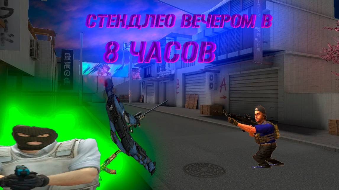 Что творится в STANDLEO В 8 ЧАСОВ ВЕЧЕРА|#станок #стенлео #приватка #шедевростанок #шедевростадоф