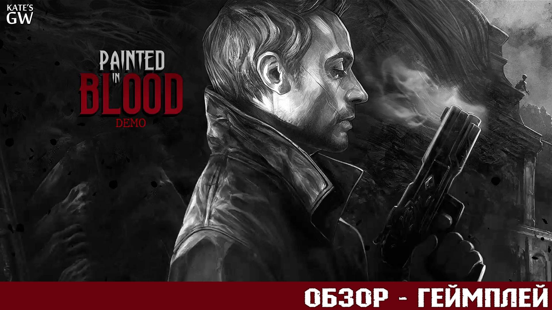 Painted in Blood  ➤Первый взгляд ➤DEMO➤Повелась на хорошее превью, а в итоге зря потраченное время