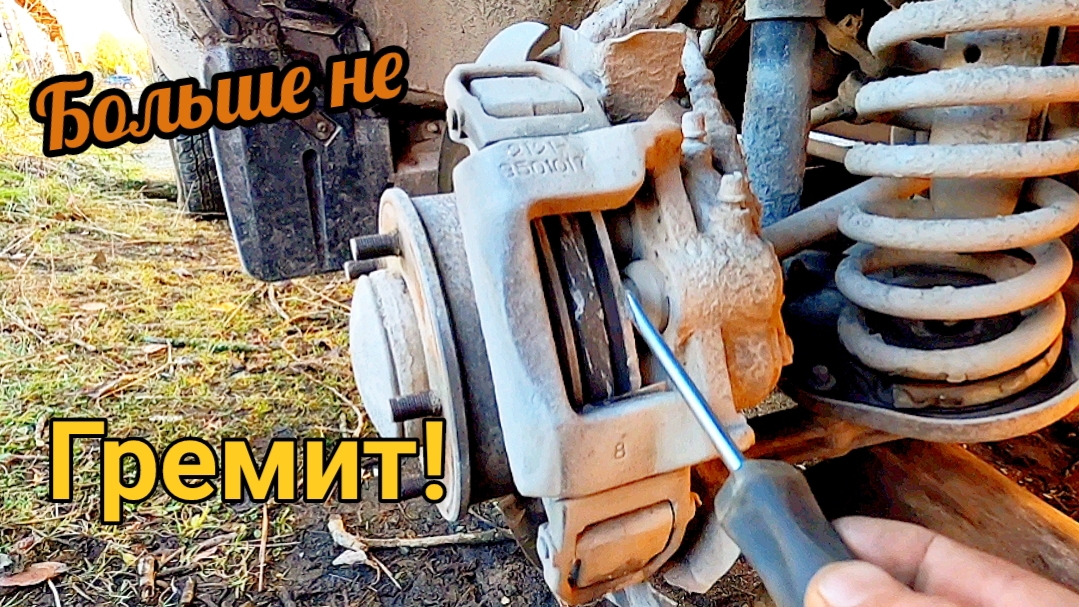 Гремит суппорт на Ниве? Решаем проблему за 30 минут! Меняю колёса и обслуживаю тормоза.