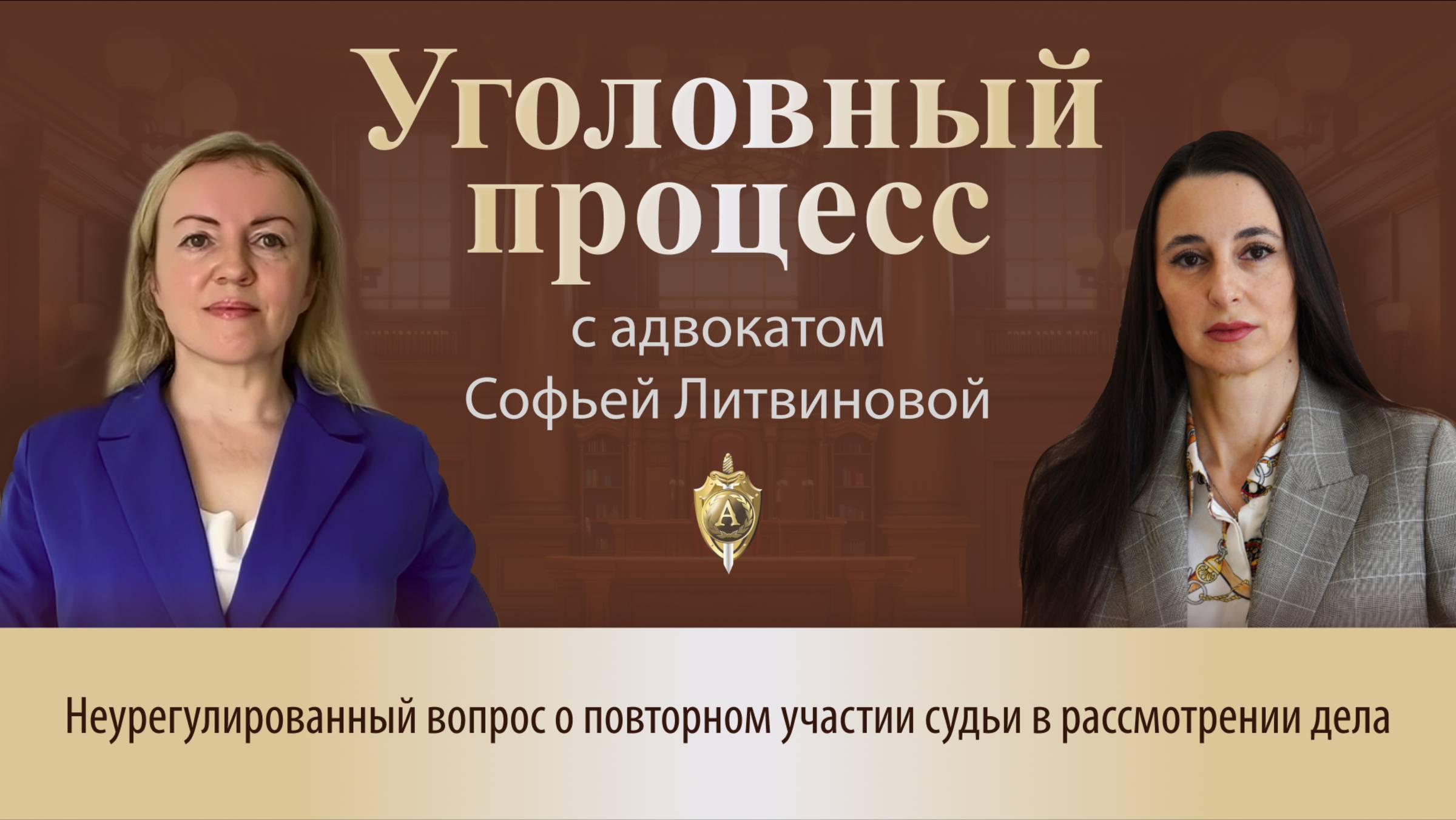 Выпуск 277.Неурегулированный вопрос о повтором участии судьи в рассмотрении дела