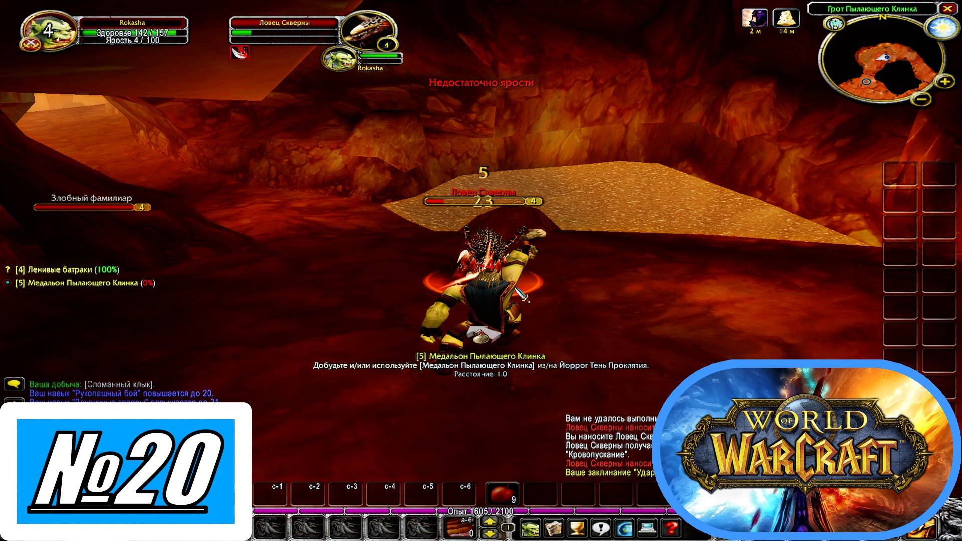 [Let's Play][Игра №20][Орк][Воин][Сервер S-evil][World of Warcraft]