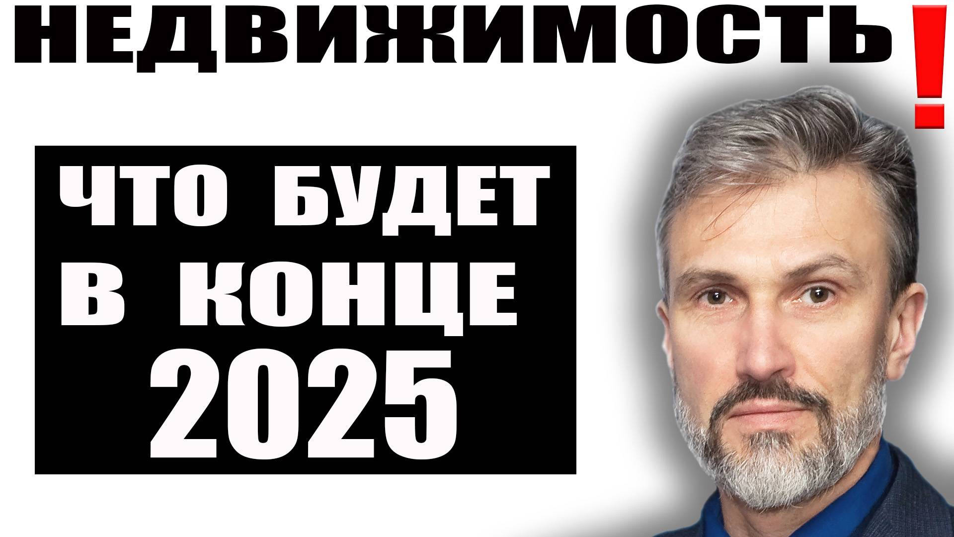 Не покупай квартиру за 3 млн в 2025, пока не узнаешь прогноз риэлторов о ценах на недвижимость!