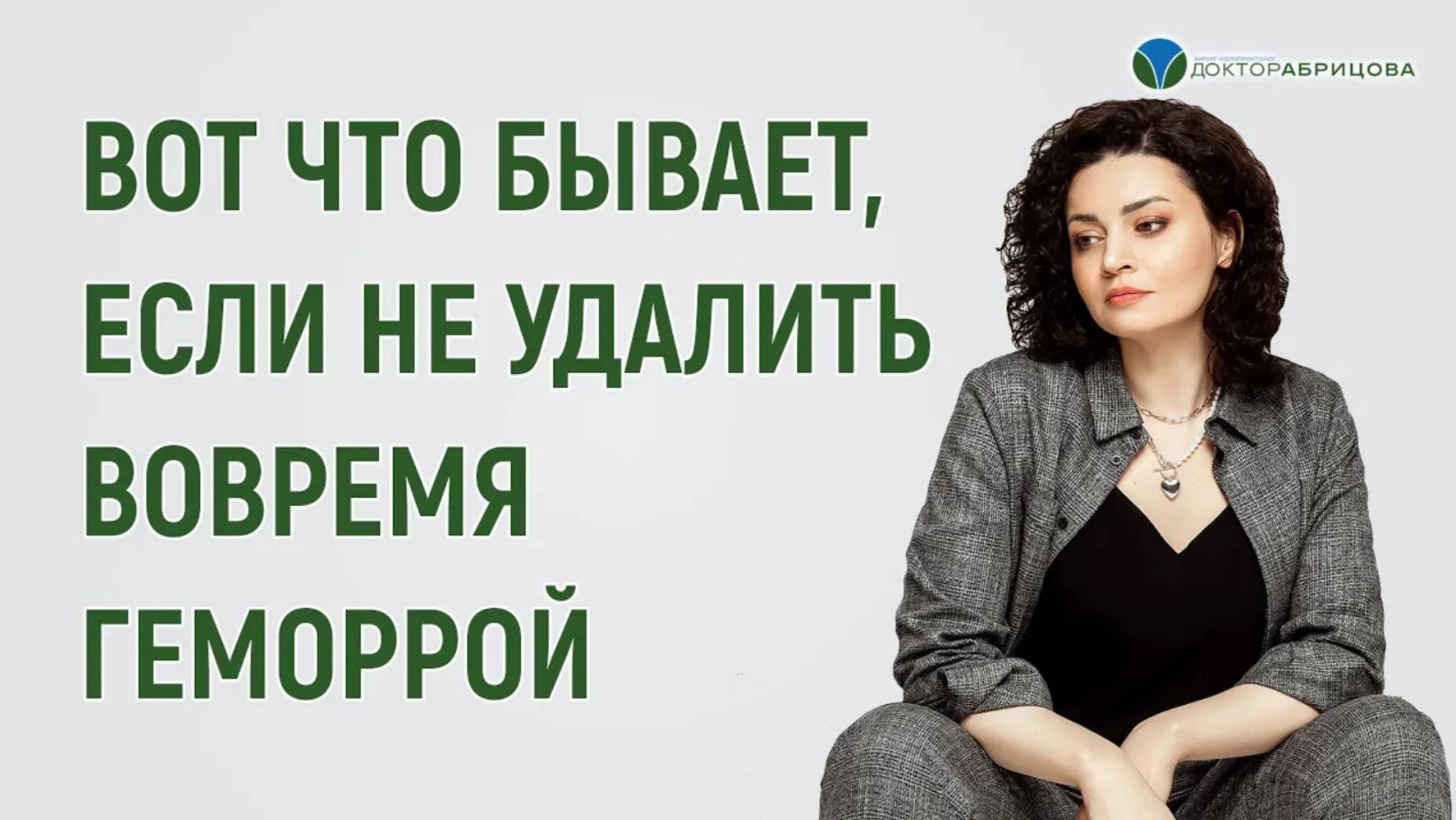 Малоинвазивные способы удаления геморроя не помогли