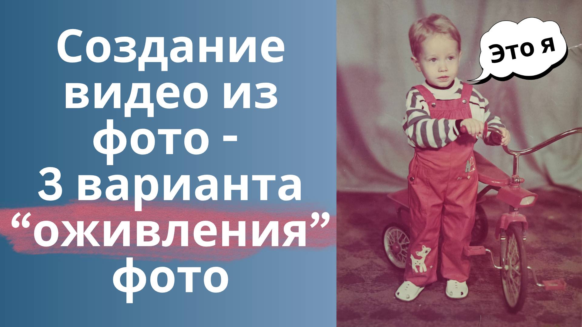 Создание видео из фото - 3 варианта