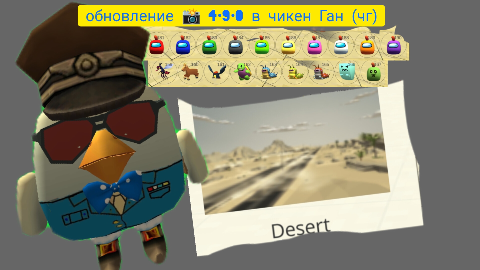 обзор на обнову 4•9•0 в чикен Ган (чг)