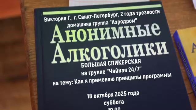 "Как я применяю принципы программы". Виктория Г. (г. Санкт-Петербург, 2г. трзв.) 18.10.25
