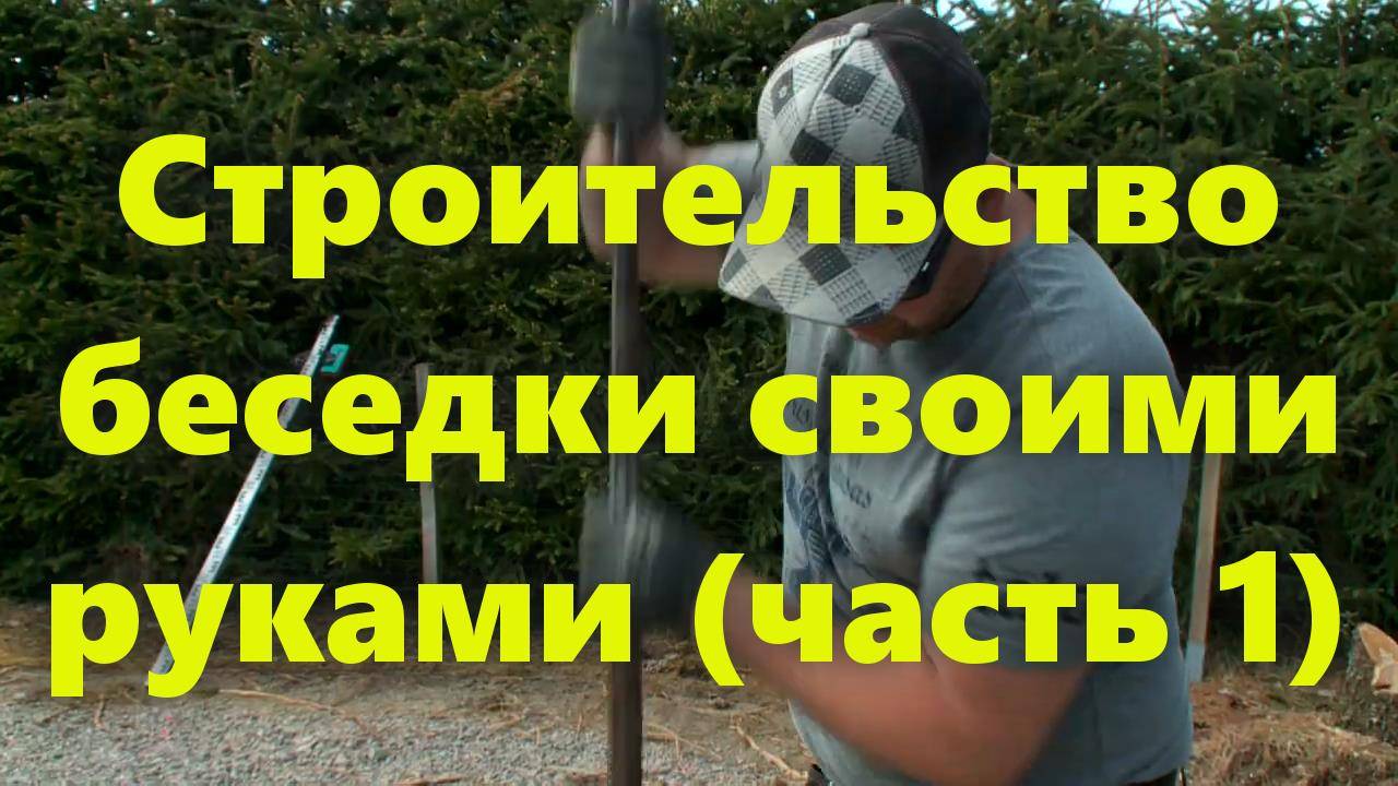 Как сделать беседку: беседка для дачи, из дерева, своими руками.