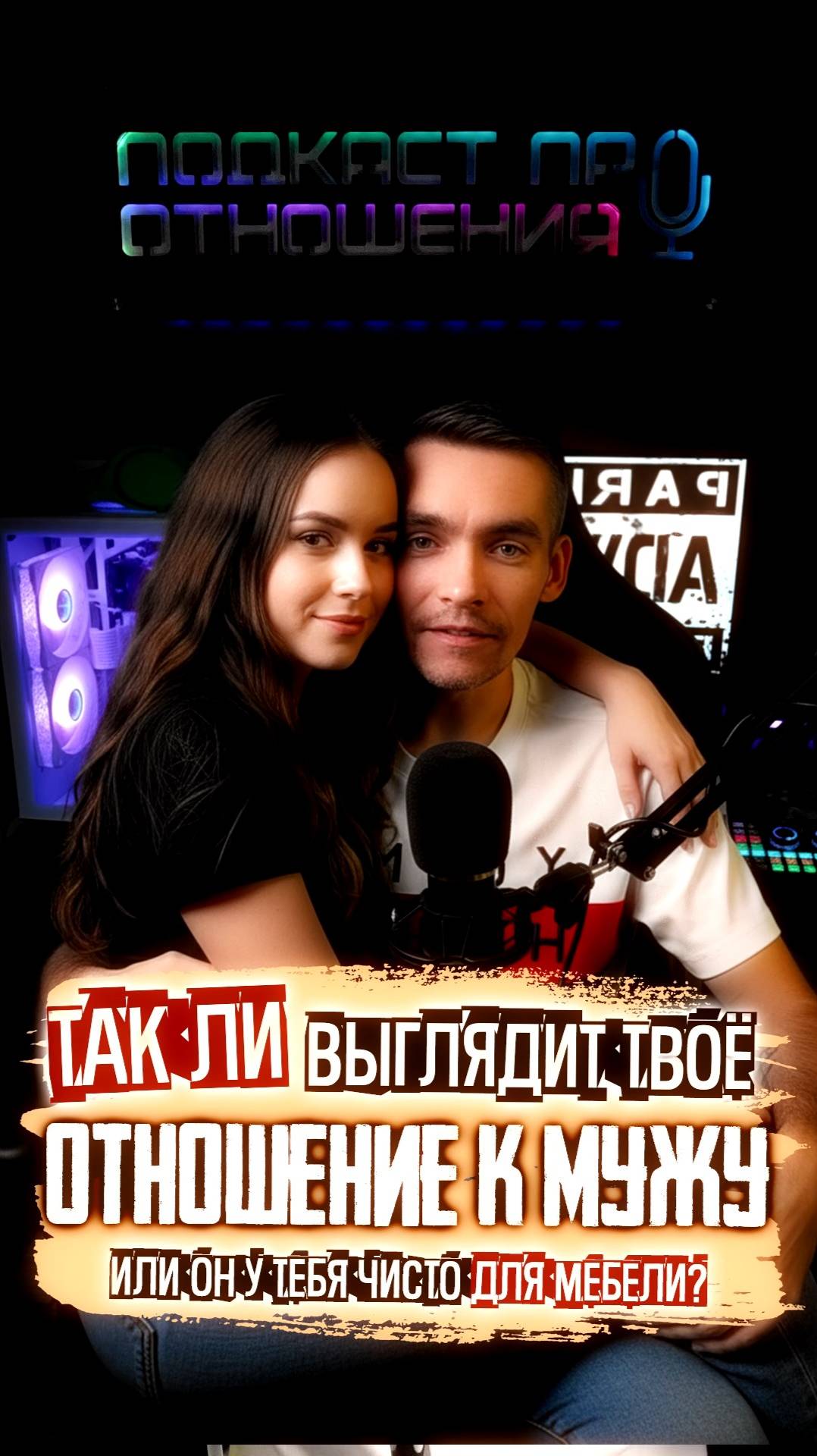 Твоё отношение к мужчине #психологияотношений #отношения #психология